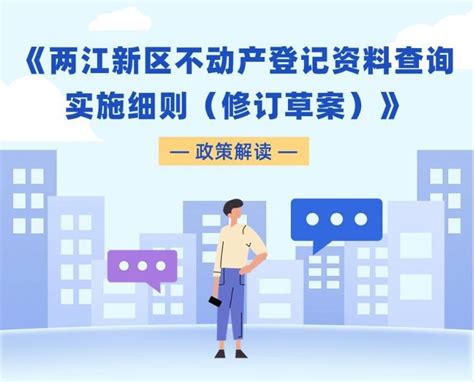 重庆两江新区管理委员会