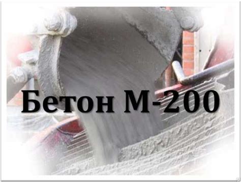 Бетон м 200 состав – Состав бетона М200 и оптимальные пропорции раствора