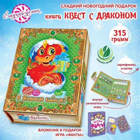 Новогодний подарок "Игровая книга: Квест с драконом" купить на OZON по ...
