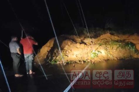 නායයාමක් හේතුවෙන් බදුල්ල කොළඹ පාර අවහිර වෙයි