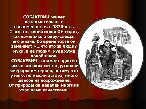 Образ Собакевича в поэме Н В Гоголя «Мертвые души Online Presentation