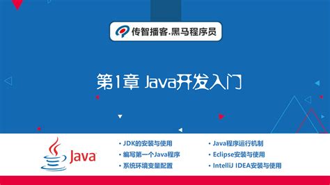 第1章 Java开发入门 阿云的宝库 第1章 Java开发入门 阿云的宝库