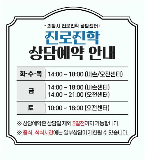 의왕진로진학상담센터