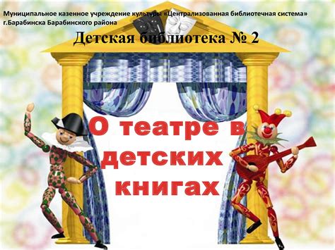 Calaméo - "О театре в детских книгах"