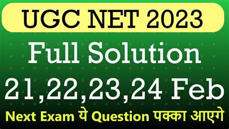 1100 Am Net Feb Exam Solution Ugc Net Full Paper 1st Ugc Net 2023 Net Exam Paper 1 Youtube