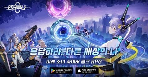 사이버펑크풍 이차원 수집형 Rpg ‘응인터루나 사전예약