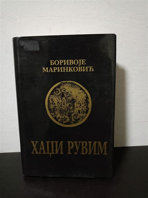 HadŽi Ruvim 1 Borivoj Marinković 76780749