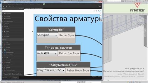 Урок Dynamo Армирование Армирование балки Оформление скрипта