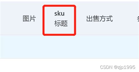 Antdv 表格标题换行a Table 表头换行 Csdn博客