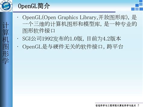 opengl 基础 计算机科学与技术系 ppt download