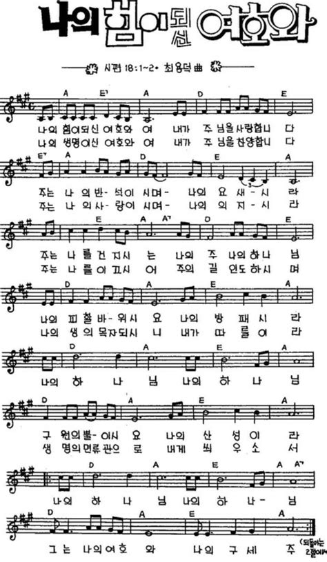 나의 힘이 되신 여호와여~ 내가 주님을 사랑합니다♡ 네이버 블로그