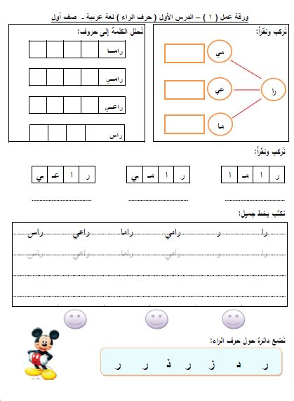 كراسة أوراق عمل اللغة العربية للصف الأول الابتدائي الموقع التعليمي