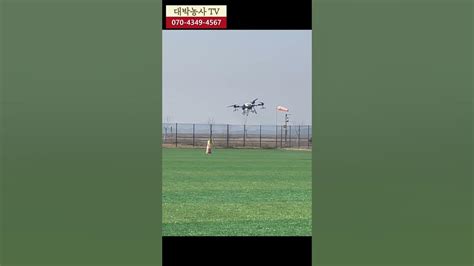 농업용드론 충남 태안군 농업용드론 시연회 히스코 마크30 Drone Korea 방제드론 농업용드론 Dji Afi Eft 인투스카이 Xag Topxgun