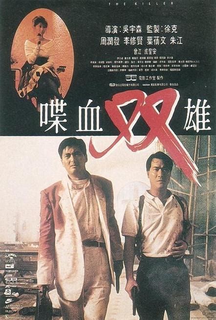 The Killer 1989 Filmtvit