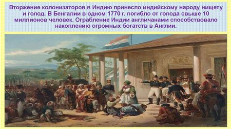 Индия в Xviii веке 8 класс презентация онлайн