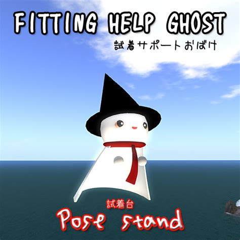Second Life Marketplace [10051] Fitting Help Ghost Pose Stand