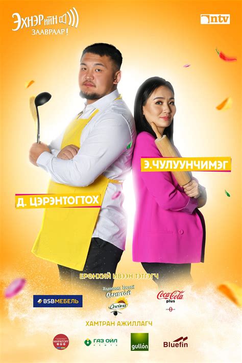 Э Чулуунчимэг нөхөртөө заавар өгнө ТАС МН