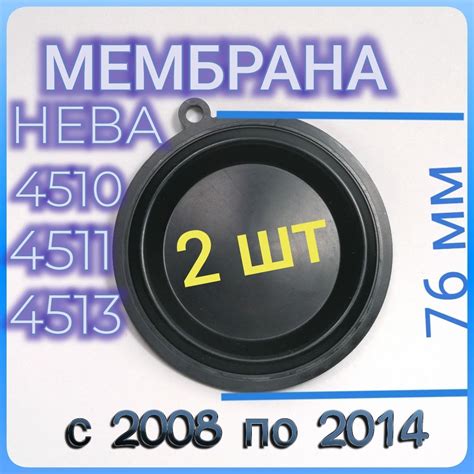 Мембрана Нева 4513 – купить в интернет-магазине OZON по низкой цене