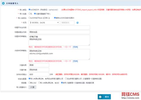 新增插件文章导入导出PHP版 插件更新 网钛PHP版 网钛CMS OTCMS