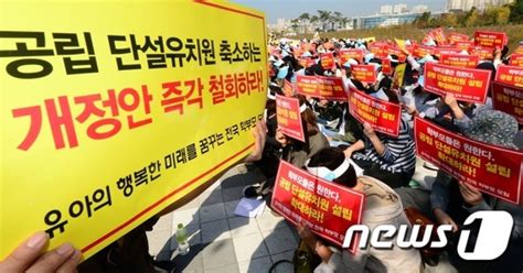 유아교육법 시행령 개정 반대