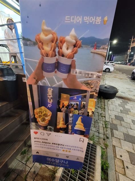 여수맛집 여수 하멜등대 여수달구나 아이스크림 맛집 네이버 블로그