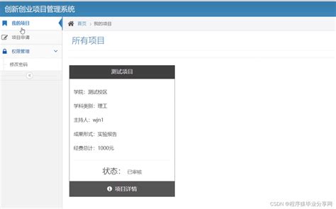 基于ssm Jsp创新创业项目系统源码和文档 开题报告答辩ppt基于ssm框架的开题答辩ppt范例 Csdn博客