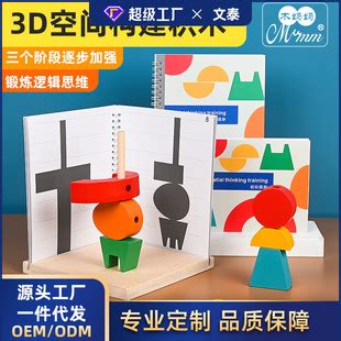 儿童3d空间构建积木三维立体投影三视角逻辑思维训练数学益智玩具 阿里巴巴