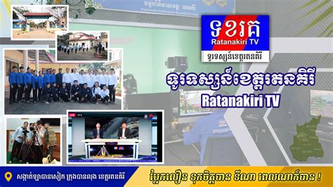 ឯកឧត្តម ប៊ូ ឡាំ ឯកឧត្តម ប៊ូ ឡាំ តំណាងរាស្រ្តមណ្ឌលរតនគិរី