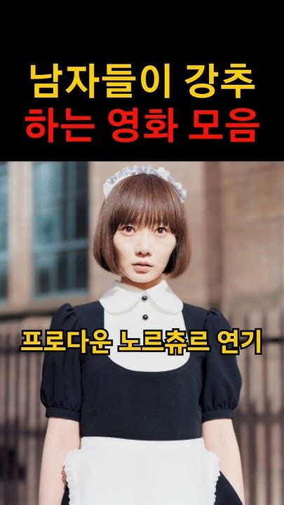 남자들이 특정 부분만 계속 돌려보는 영화 Youtube