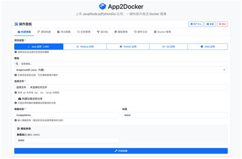 开源 一键将应用打包成 Docker 镜像的可视化平台,提供 Web 界面操作,无需编写 Dockerfile 知乎 开源 一键将应用打包成 Docker 镜像的可视化平台,提供 Web 界面操作,无需编写 Dockerfile 知乎