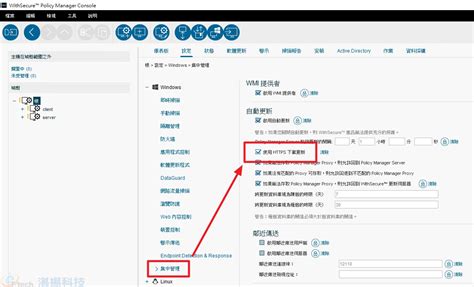 【唯思安全withsecure】變更傳輸協定方式 湛揚科技知識庫