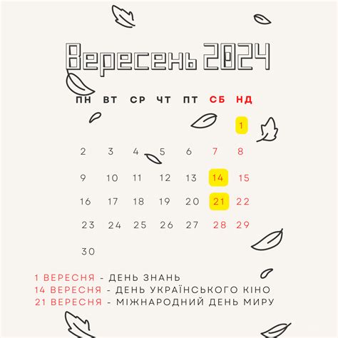 Свята у вересні 2024 року в Україні чи будуть додаткові вихідні — Різне