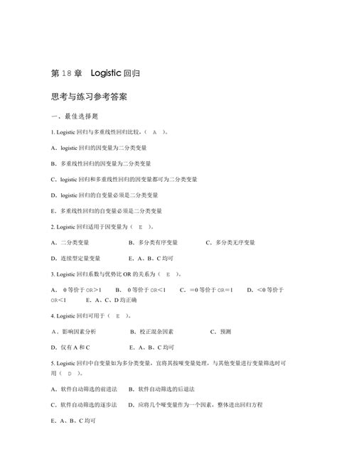 回归思考与练习参考答案