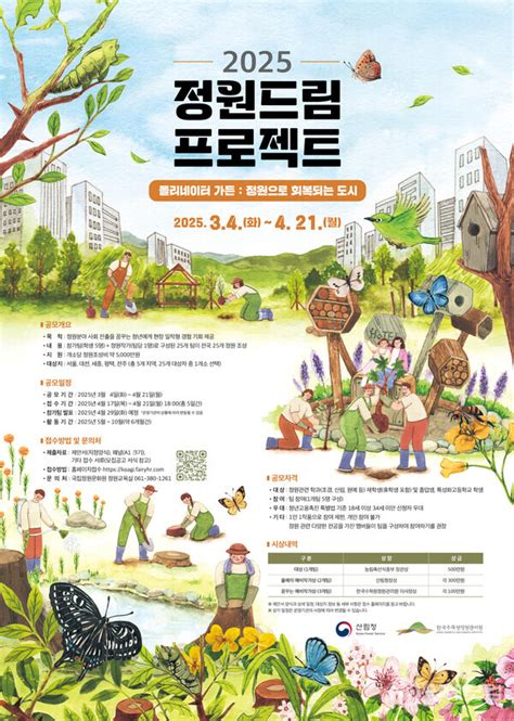 미래 정원 전문가를 위한 도전 ‘2025 정원드림 프로젝트 참가자 모집