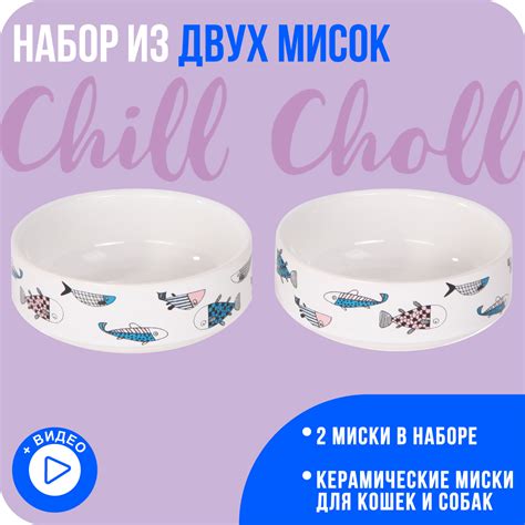 Chill Choll/ Набор мисок 2 шт/ РЫБКИ/ фарфор /объем по 350 мл/ белые ...