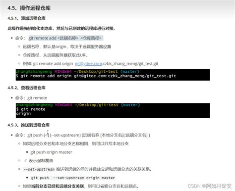 Git学习 Csdn博客