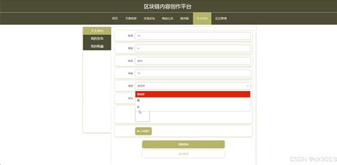 Springboot区块链内容创作平台o43f3（程序源码数据库调试部署开发环境） Csdn博客