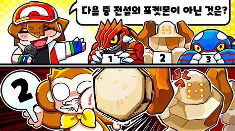 『2번 레지락 나도 전설의 포켓몬이라고 』 [사이] Youtube