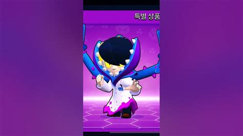 에드거의 스킨 당신의 선택은 브롤 브롤스타즈 에드거 Youtube