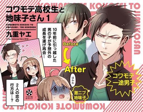 コミック『コワモテ高校生と地味子さん1』10月23日発売 アニメイトタイムズ
