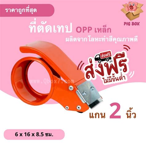 ที่ตัดเทป ตัวตัดเทปเหล็ก ที่ตัดเทปเหล็ก ขนาด 2 นิ้ว Shopee Thailand