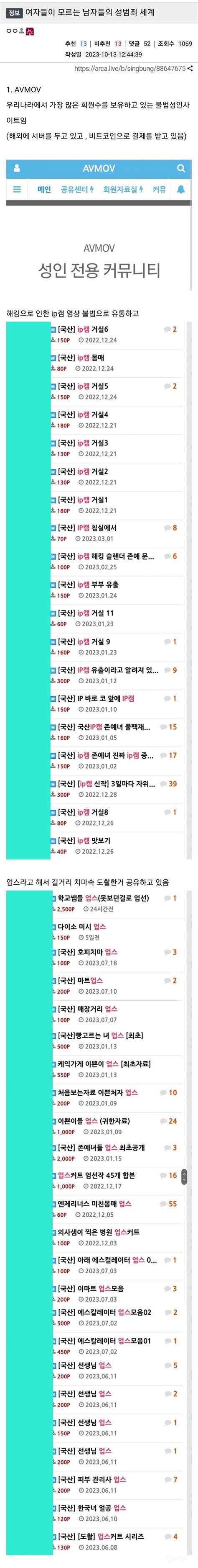 무려 8년째 운영중인 불법 성인사이트 인스티즈 instiz 이슈 카테고리