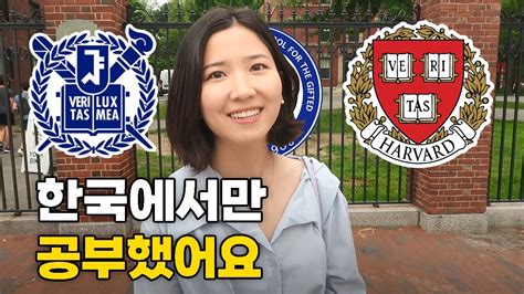 🇺🇲서울대학교 수석졸업 하버드대학교 박사과정의 대한민국 끝판왕 ㄷㄷ L 미국8 Youtube