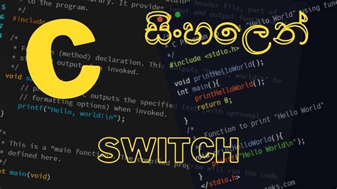C Programming 12 Switch Statement Sinhala Youtube