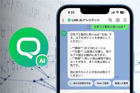 Line Aiアシスタントの使い方──誰でも10回までは無料で使える アプリオ