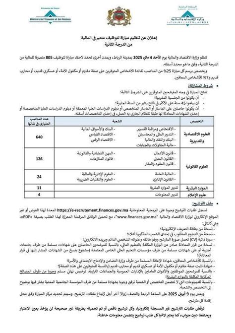 ثلات مباريات للتوظيف بوزارة الاقتصاد والمالية مباراة توظيف متصرفي