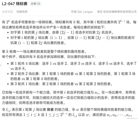 【团体程序设计天梯赛】l2 047锦标赛l2 047 锦标赛 Csdn博客