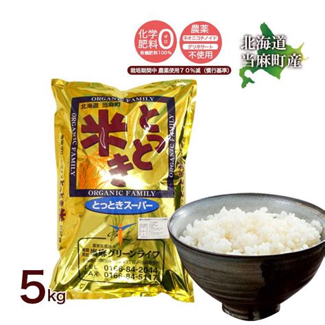 安心・安全な有機野菜・トマトジュースの通販なら『当麻グリーンライフ』