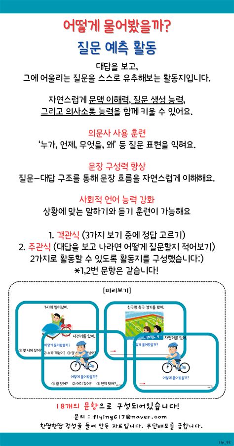 어떻게 물어봤을까 질문 예측 활동 [오이쌤] 언어더하기