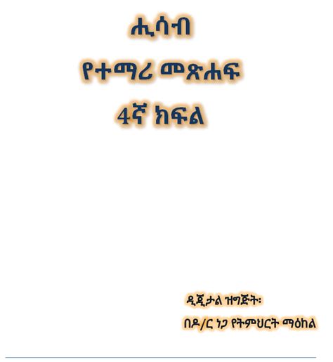 Courses Ethio Education